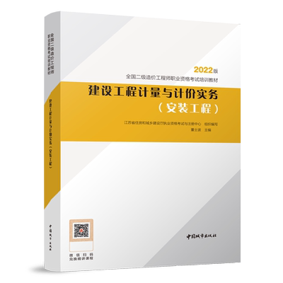 江苏建设工程计量与计价实务