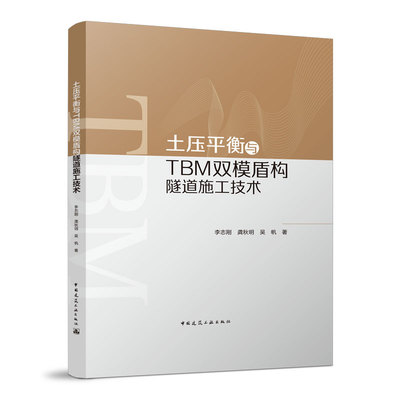 土压平衡与TBM双模盾构隧道施工