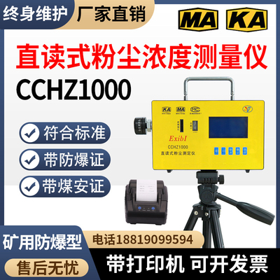 矿用防爆便携式直读式粉尘仪
