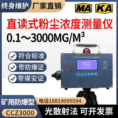 矿用防爆便携式直读式粉尘仪