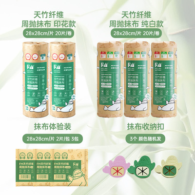 FM周抛抹布天竹纤维抑菌母婴安全