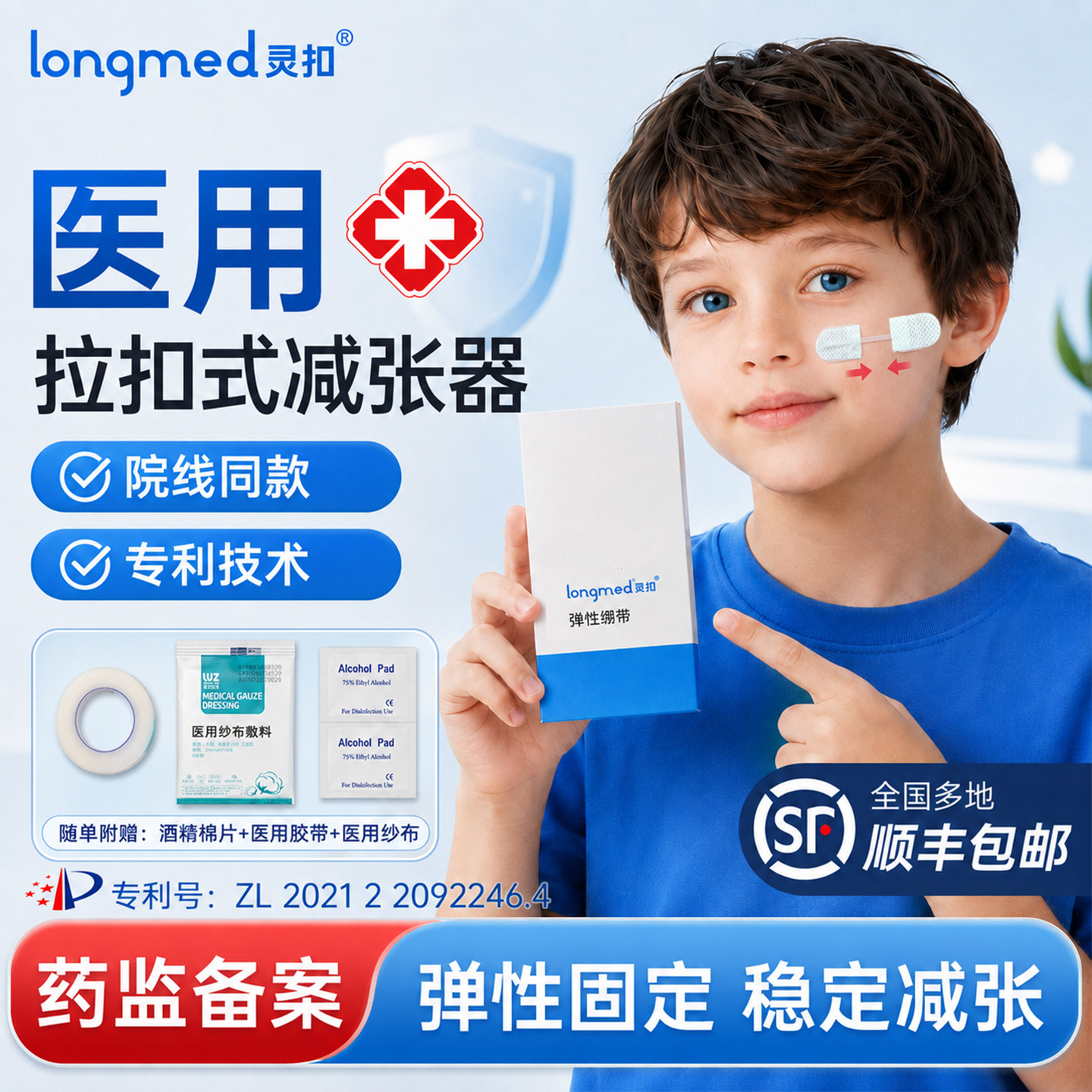 longmed朗特减张器医用剖腹产伤口疤痕固定创面愈合辅助院线同款