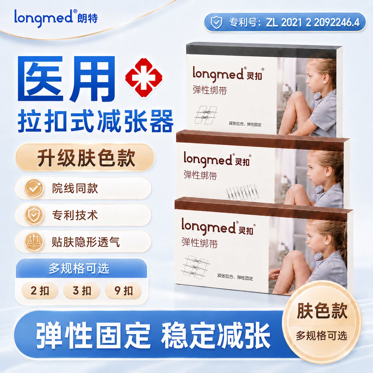longmed朗特减张贴弹性绑带医用伤口固定创面愈合辅助肤色款透气
