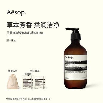 Aesop伊索艾莉奥斯身体洁肤乳