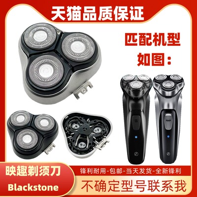 适用映趣剃须刀刀头配件