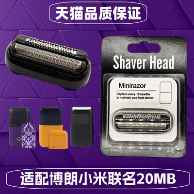 适用博朗迷你小米便携电动剃须刀20MB刀头mini配件10MJ网罩M1011Y