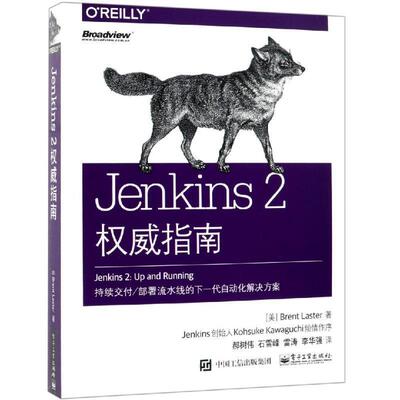 【正版书籍】 Jenkins 2指南 (美)BrentLaster(布伦特·莱斯特)著郝树伟,石雪峰,雷涛,李华强 译 电子工业出版社
