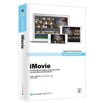 【正版书籍】 iMovie Dion Scoppettuolo(迪奥·斯科佩特洛) 编著,黄亮 郭 电子工业出版社