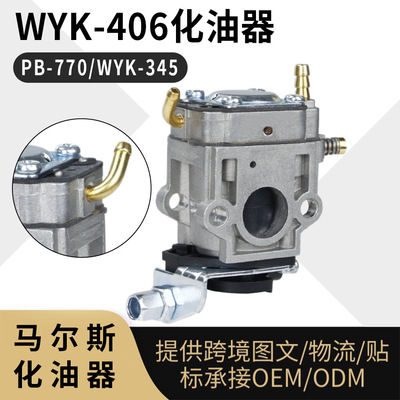 WalbroWYK-406化油器WYK-345-
