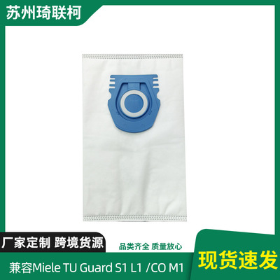 适配Miele TU Guard S1 L1 /CO M1尘袋美诺吸尘器配件过滤集尘袋