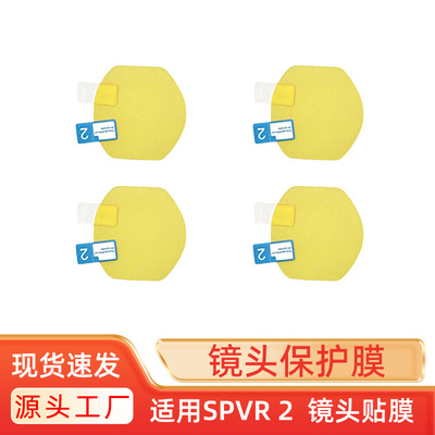 适用于psvr2眼镜保护膜ps5防蓝光