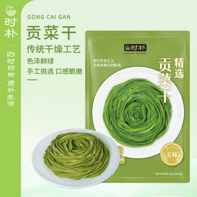 时朴贡菜干80g苔响干云南无叶一级新鲜苔菜菜蔬菜干货苔干