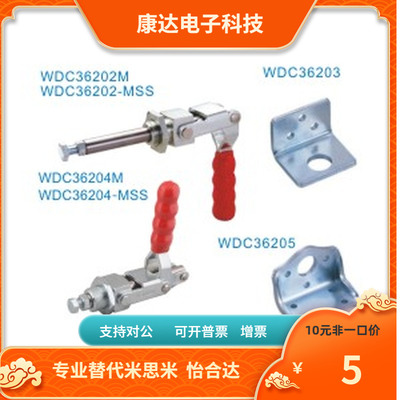 替怡合达WDC36204M/36224M/36202M/36202/36301/36330-A/MSS肘夹