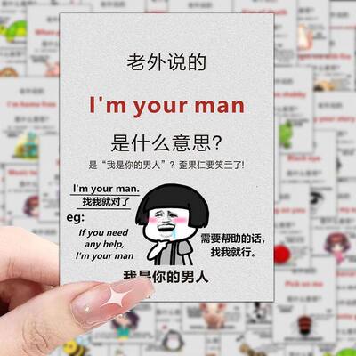 165张趣味英语俚语翻译贴纸