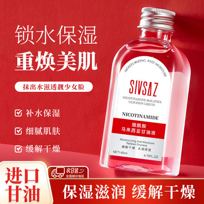 思尚烟酰胺马来西亚甘油液女正品