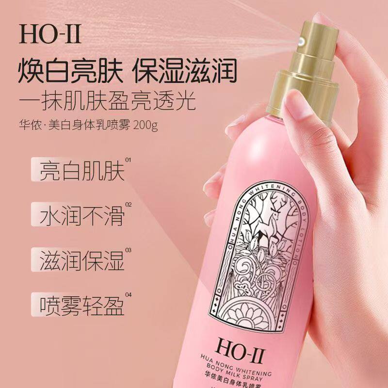 华侬美白身体乳喷雾美白身体乳喷雾补水保湿滋润持久留香润肤乳女