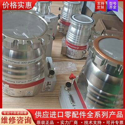 议价Hipace80，Hipace300普发分子泵