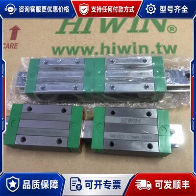 议价CGH20CA HIWIN/上银 滑块 直线导轨可维修