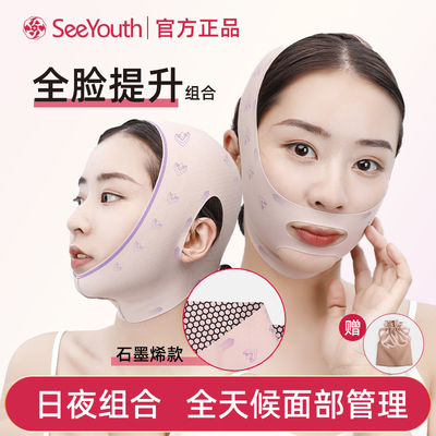 seeyouth石墨烯面雕V脸提拉绷带
