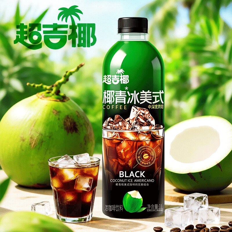 超吉椰椰子水椰青冰美式咖啡0脂提神学生上班族即饮咖啡饮料1L*2
