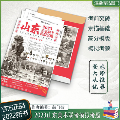 山东美术联考模拟考题基础素描