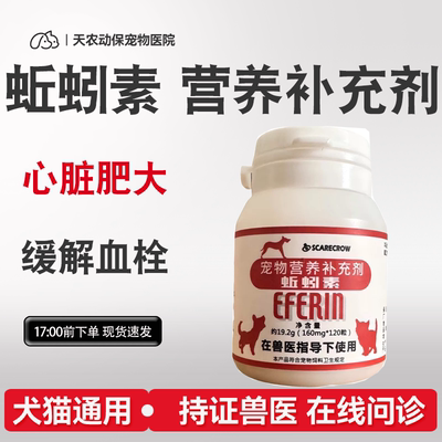 猫狗心脏保健红蚯蚓酵素营养血栓