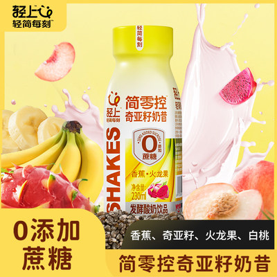轻上香蕉火龙果奇亚籽奶昔代餐奶