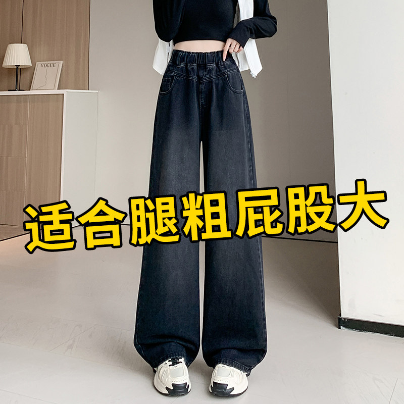 大码胖mm阔腿牛仔裤女夏季高腰松紧腰宽松直筒裤梨形身材拖地裤子