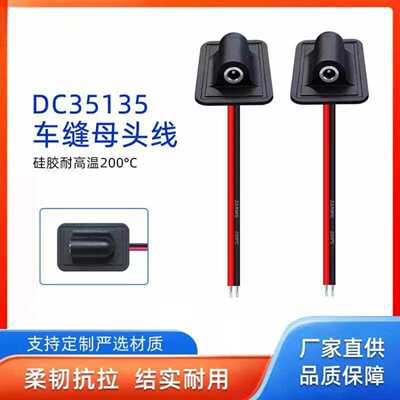 DC35135车缝母头线电热发热片03