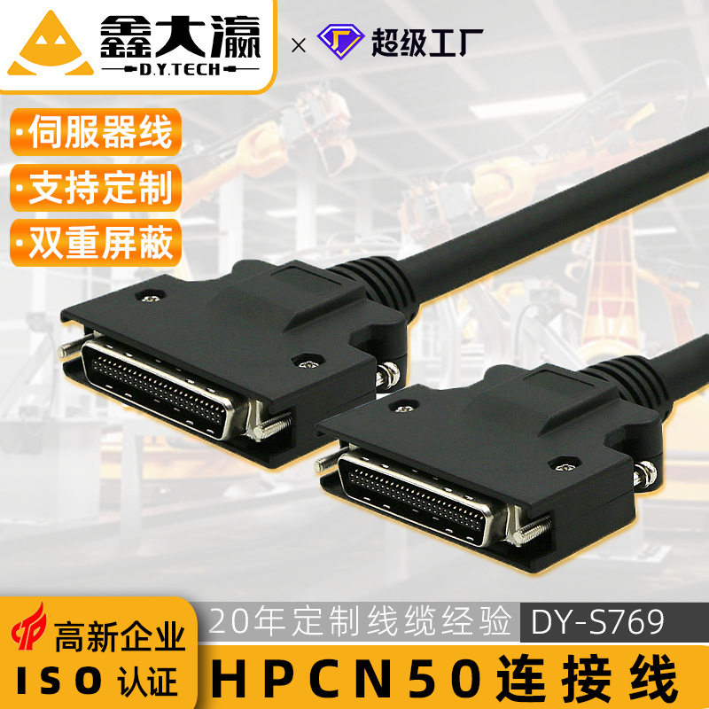 hp50连接线scsi50适用伺服通讯电机线50线机械控制设备卡