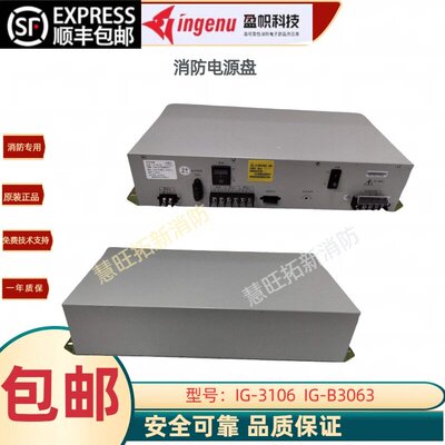 盈帜消防电源盘IG-B3106 IG-B3063 IG-B3301主机电源全新原装正品