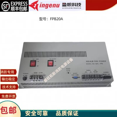 FPB20A奥瑞那消防电源盘