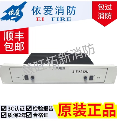 消防电源J-EI6212/N盈帜全新正品