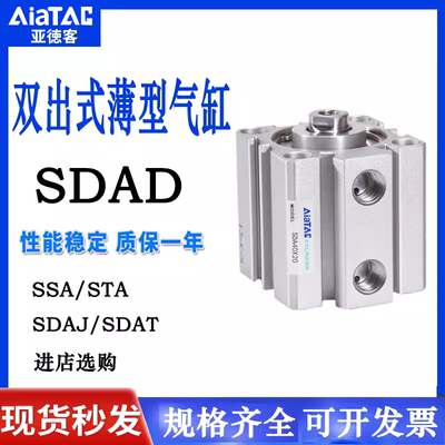 AiaTac12双出薄型气缸SDAD16X20X25X32X40X50X63X5X10X15X75X100S