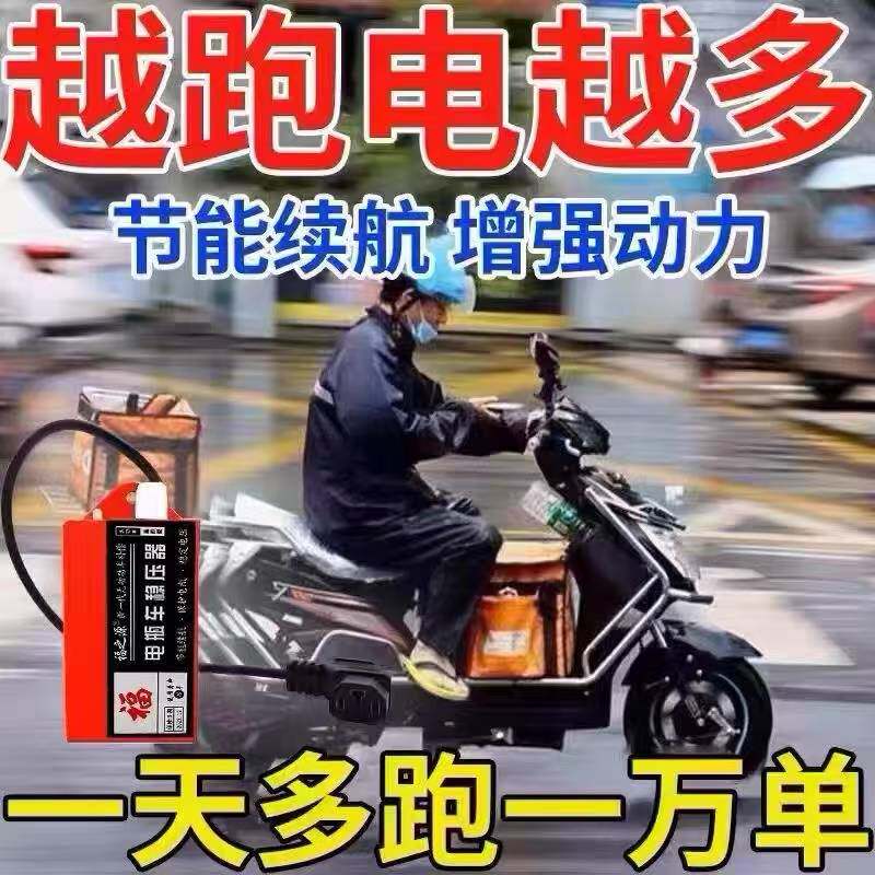 电动车增程稳压器电动二轮三轮车电瓶稳压修复续航增程器通用型