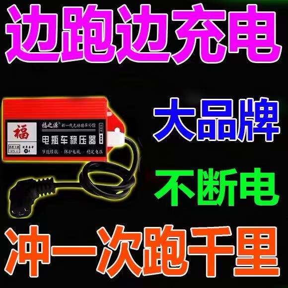 电动车增程稳压器电动二轮三轮车电瓶稳压修复续航增程器通用型
