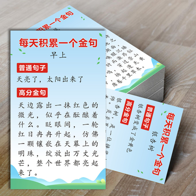 学生每日金句积累素材