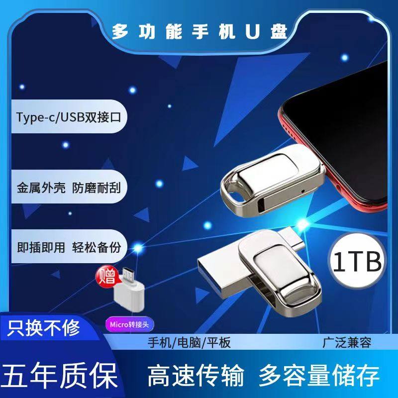 华为手机适用128g正品u盘typec电脑两用iPad外接内存双接口优盘1t_虎窝淘