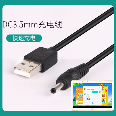 读书郎学生平板电脑G9 G50 G100 G200充电器线P25 P26 P30S电源线