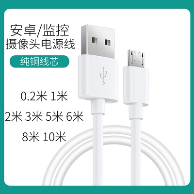 萤石监控摄像头C6C C6H C1C C2HC C3W加长电源线 延长线USB数据线