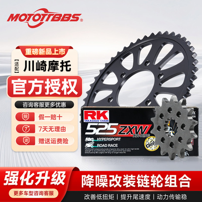 MOTOTTBBS牙盘适配川崎大牛Ninja ZX-10R大小飞链轮RK油封链条