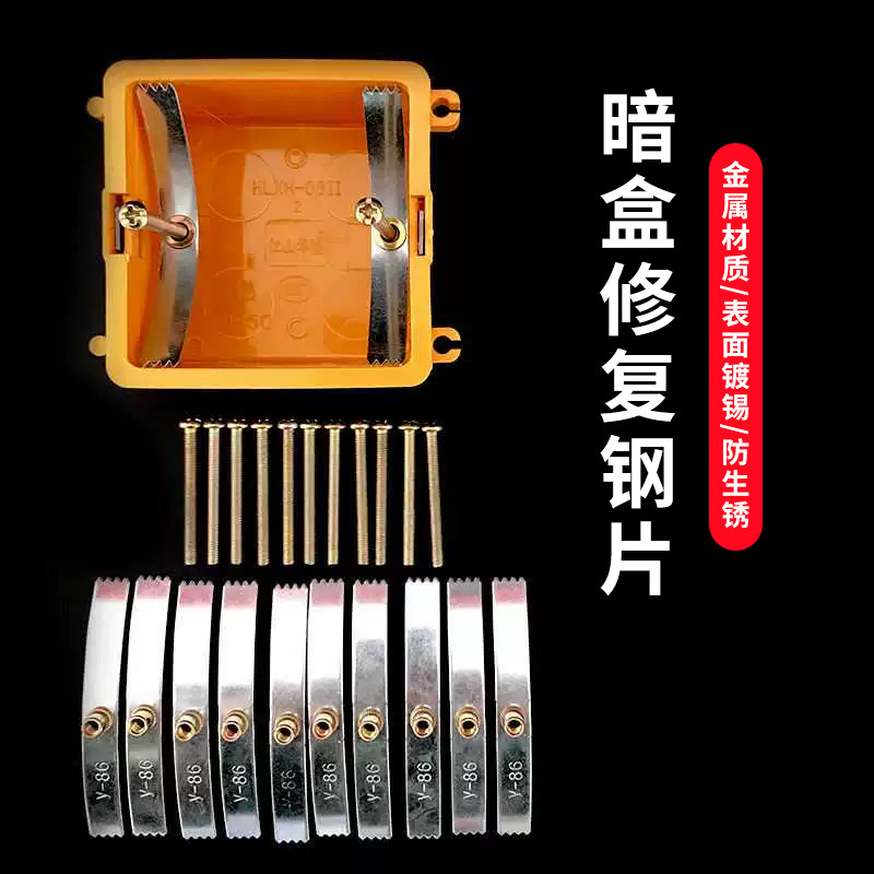 86型暗盒修复器免拆快速安装通用固定线盒强加固线盒快速修复工具