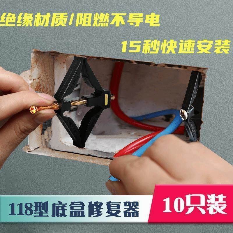 118型暗盒修复器长方形底盒能通用开关插座固定器菱形修复神器