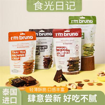 泰国进口零食Imbruno布朗尼巧克力脆片薄脆饼干解馋