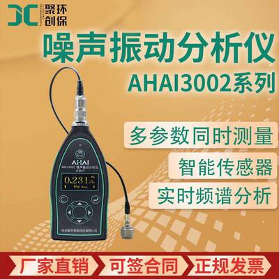 爱华3002系列噪声振动分析仪智能多参数一体式声级计分析仪