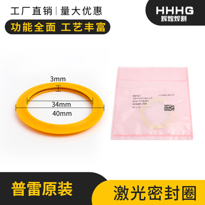 普雷茨特密封圈泛塞封激光配件