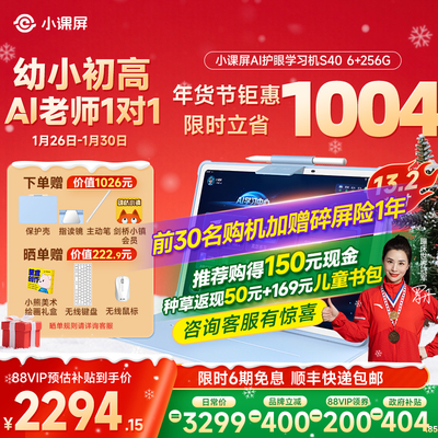 【新品上市】京东方BOE小课屏S40类纸护眼屏13.2英寸AI幼儿启蒙学生平板儿童学习机小学早教机