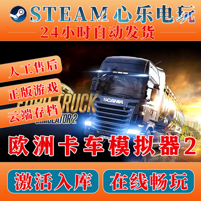 欧洲卡车模拟器2steam激活入库