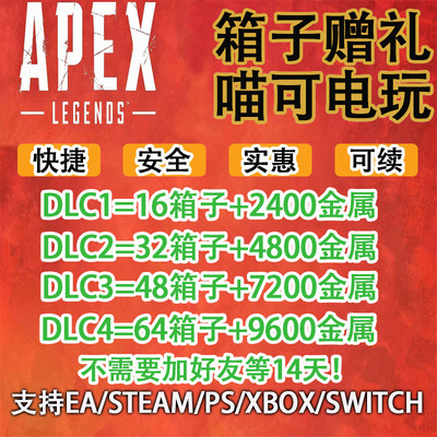 Apex常驻百箱赠礼组合包Steam/EA全平台apex金币赠礼通用传家宝