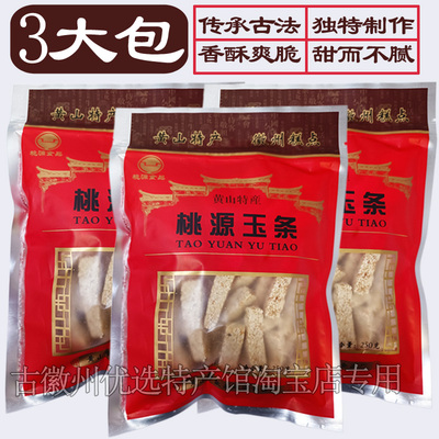 桃源玉条徽州特产芝麻条不粘牙
